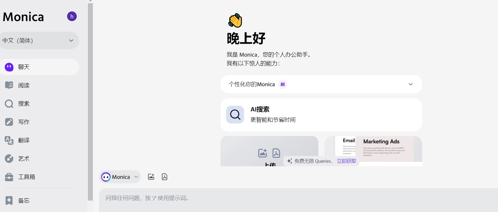 【AI教程】大模型助手Monica 谷歌插件 功能介绍 安装使用地址 Monica免费使用 集合Chatgpt Gemini功能 - 玉米小站