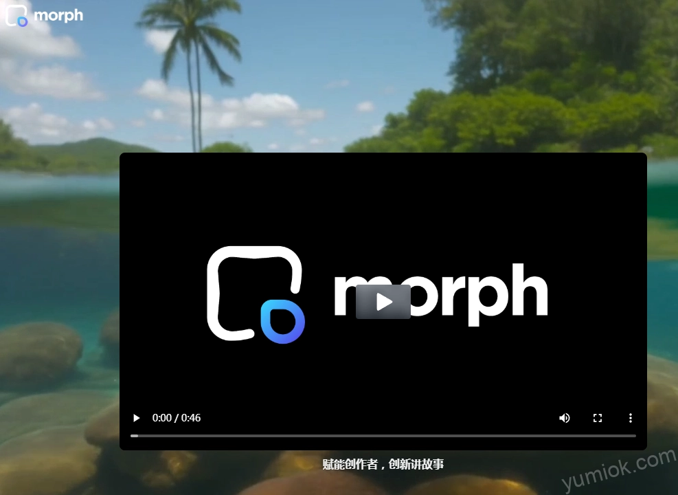 【AI教程】Morph Studio：体验入口 测试入口 AI视频剪辑软件推荐AI创作工具软件app免费下载地址 - 玉米小站
