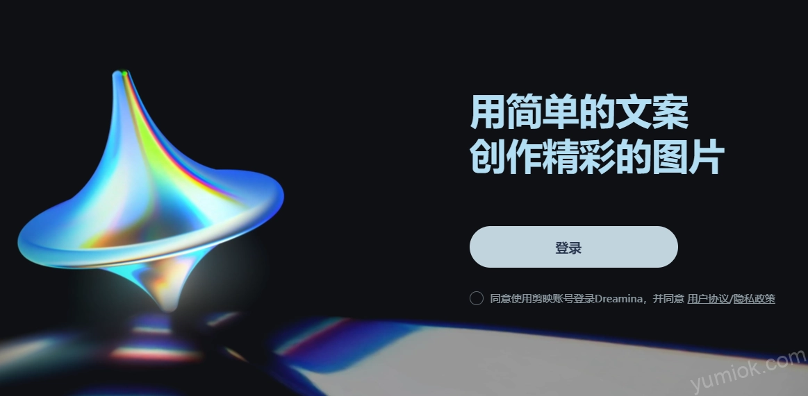 【AI推荐】字节跳动Dreamina内测开放：AI视频生成技术的新探索 附体验地址 Dreamina使用入口 - 玉米小站