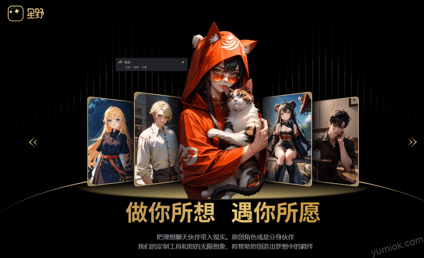 星野AI：沉浸式互动聊天 情感聊天工具 新颖社交体验 附官网入口地址 星野下载地址 - 玉米小站