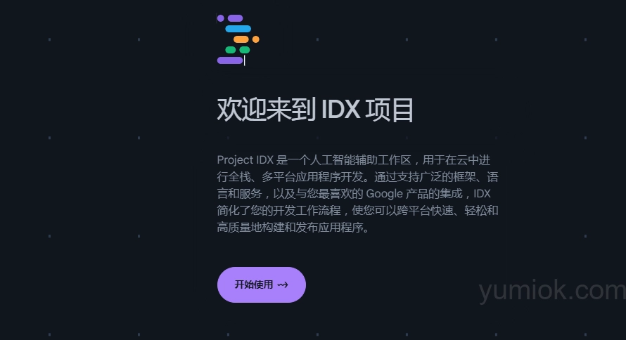 【谷歌套餐】Project IDX：谷歌的AI驱动开发环境革新 附项目地址 - 玉米小站