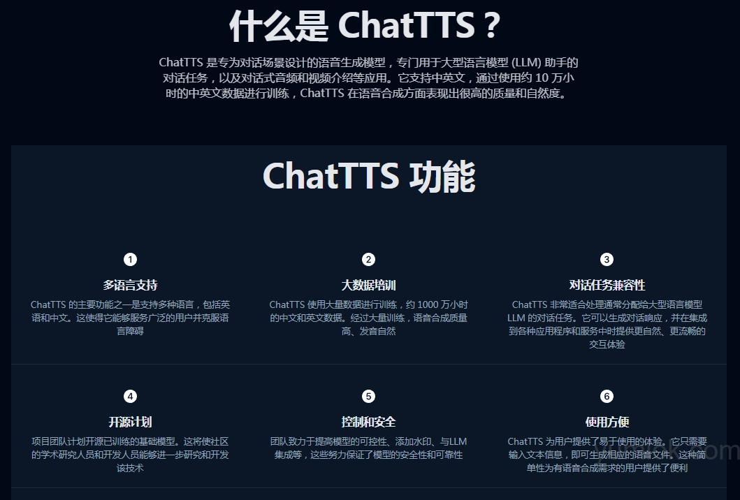 ChatTTS：文本转语音技术 对话式语音合成 附项目地址 - 玉米小站