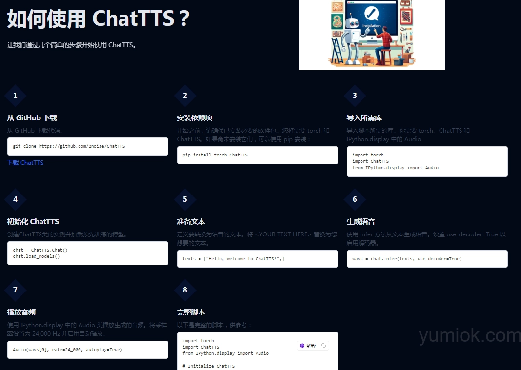 ChatTTS：文本转语音技术 对话式语音合成 附项目地址 - 玉米小站
