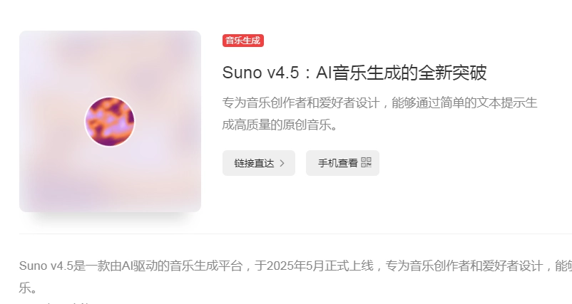 Suno v4.5正式上线：AI音乐创作迈向新高度 - 玉米小站