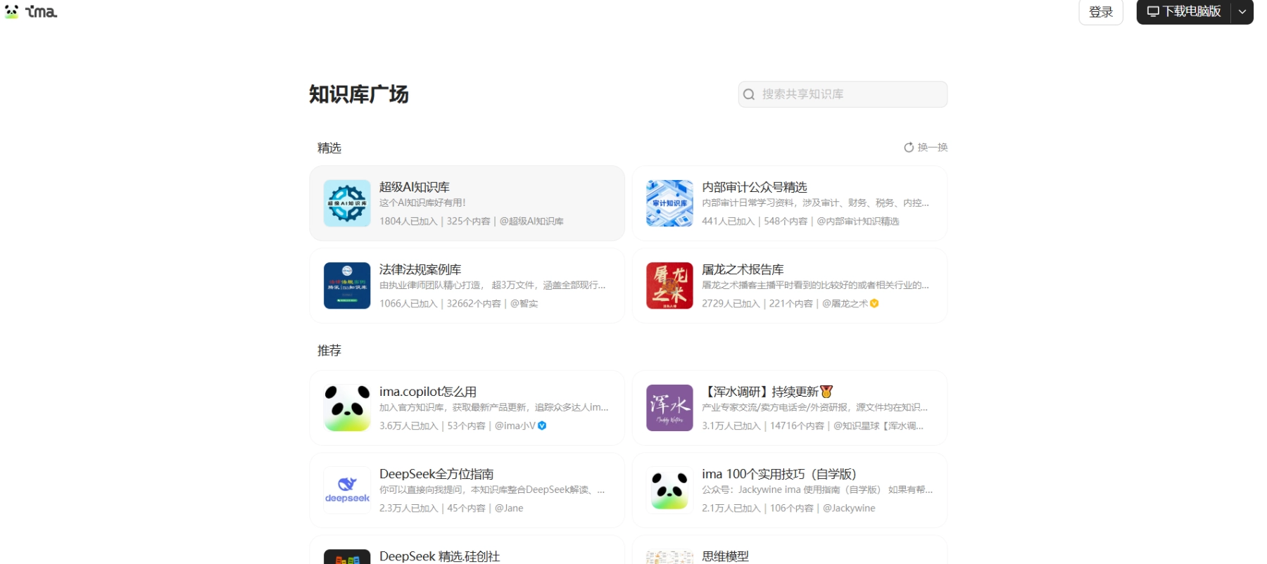 ima网页版正式上线，开启智能办公新体验 附地址 - 玉米小站