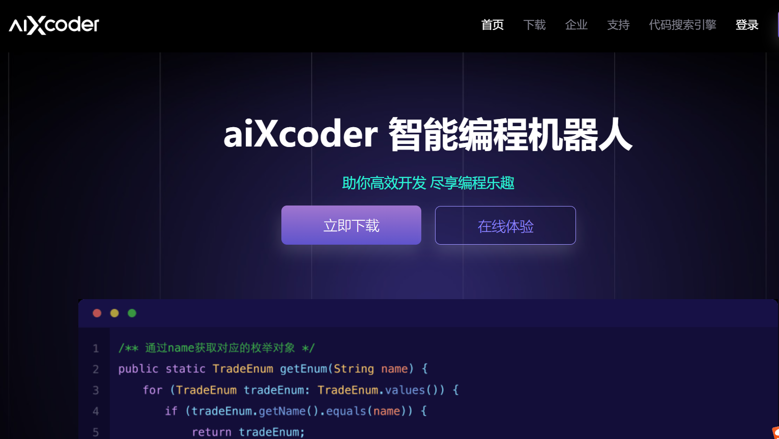 Aixcoder | AI工具箱