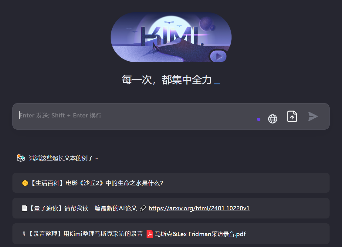 KimiChat 月之暗面 | AI工具箱