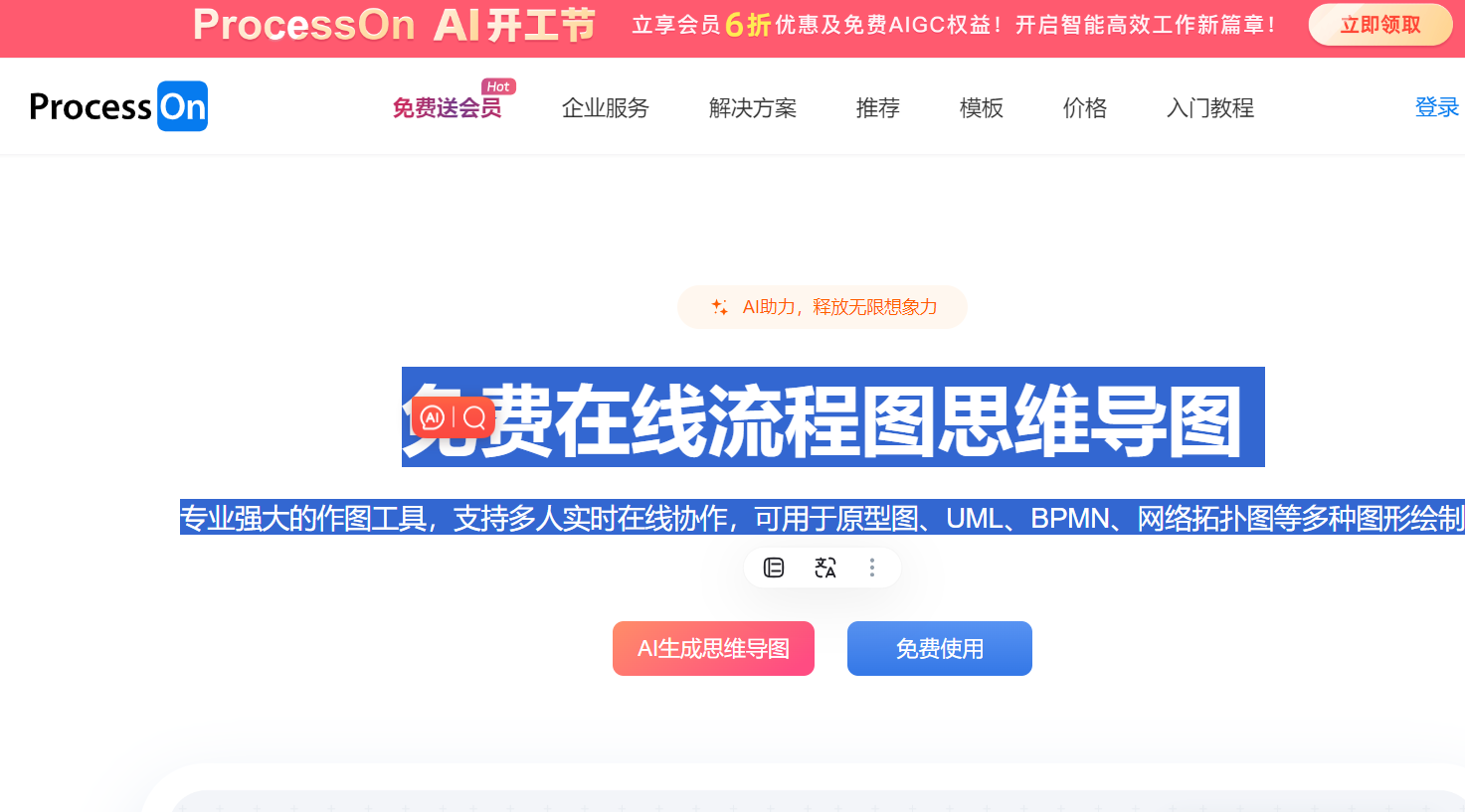 ProcessOn（在线智能思维导图、流程图工具） | AI工具箱