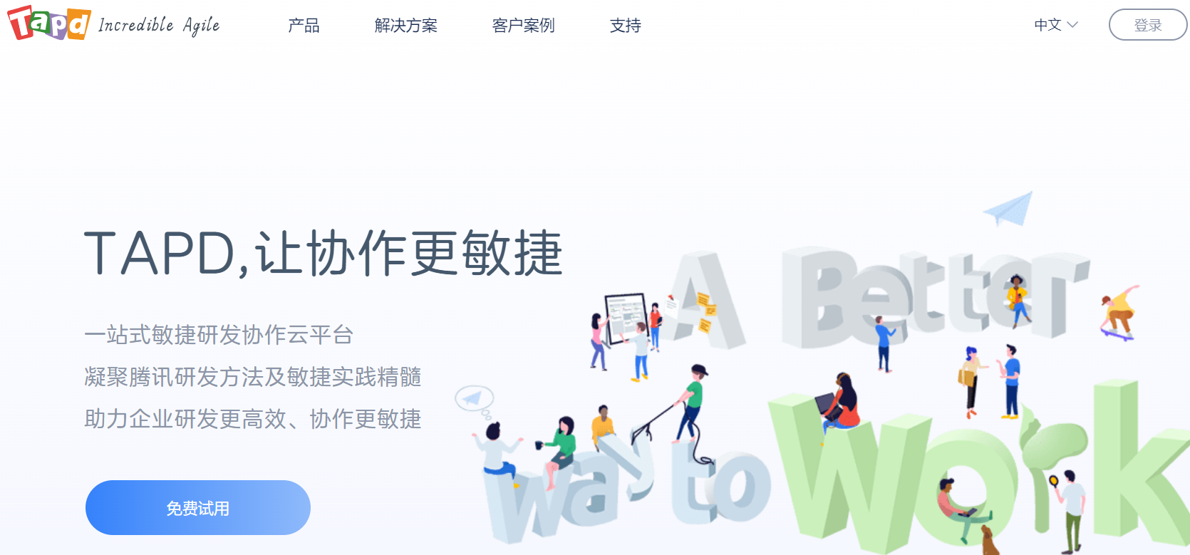 TAPD（腾讯敏捷协作平台） | AI工具箱