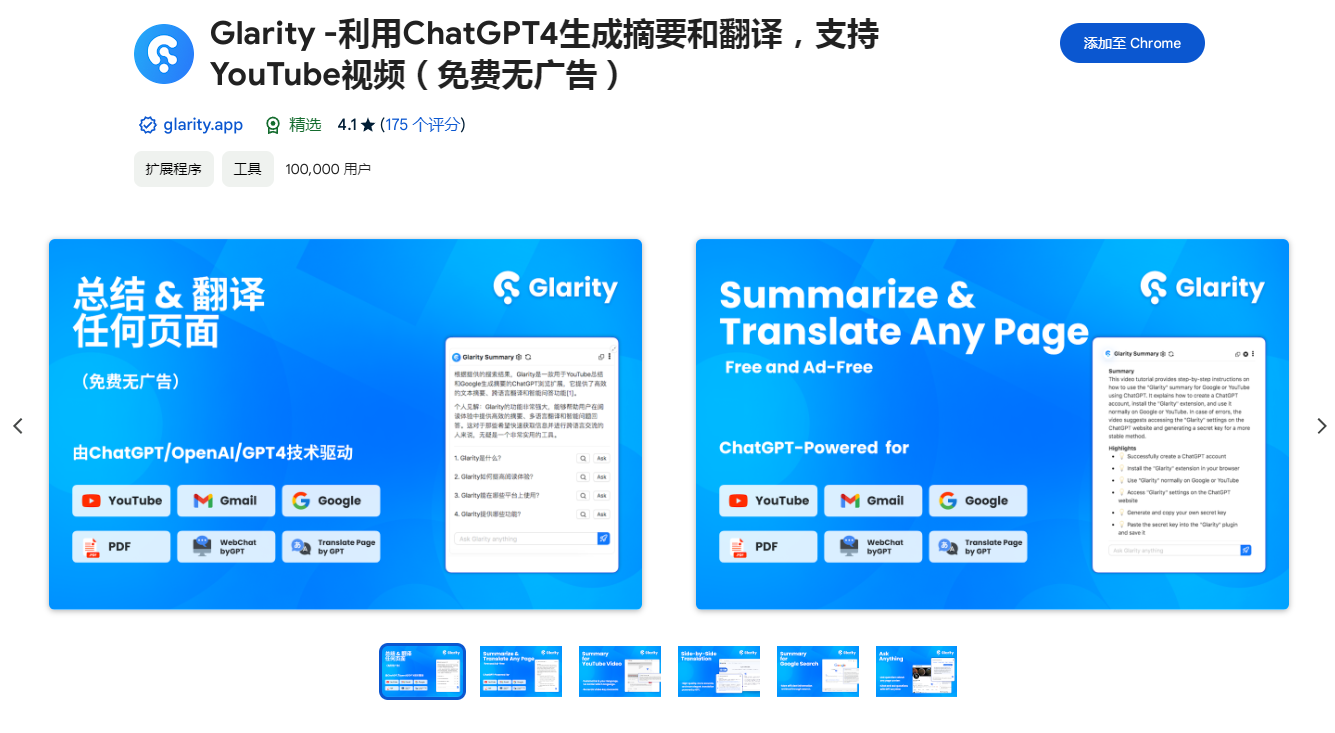 Glarity AI | AI工具箱