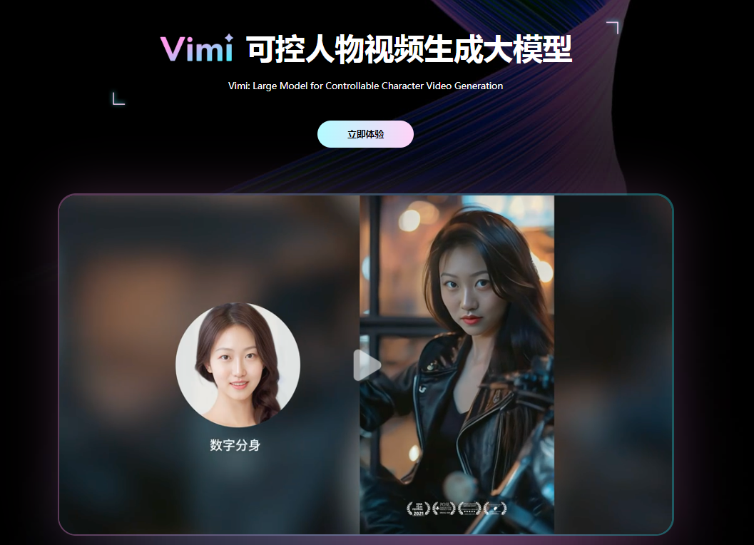 Vimi相机（商汤科技） | AI工具箱