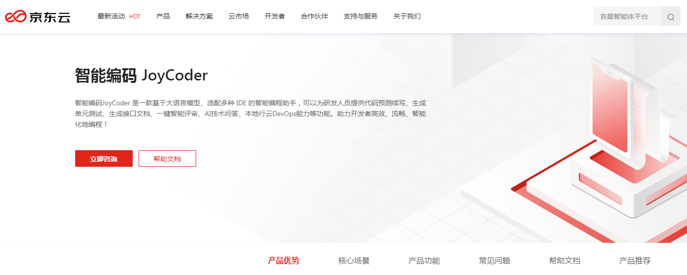 JoyCoder智能编程助手 | AI工具箱